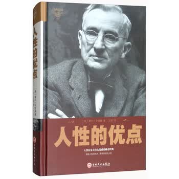 人性的优点