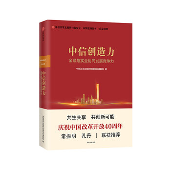 中信创造力9787508690209中信出版集团股份有限