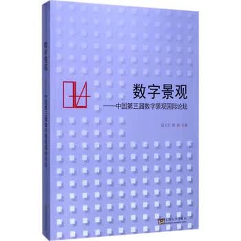 数字景观