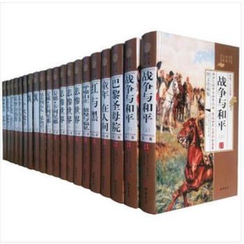 世界二十大名著 全套全20册精装 世界文学名著战争与和平巴黎圣母院 童年在人间悲惨世界 线装书局