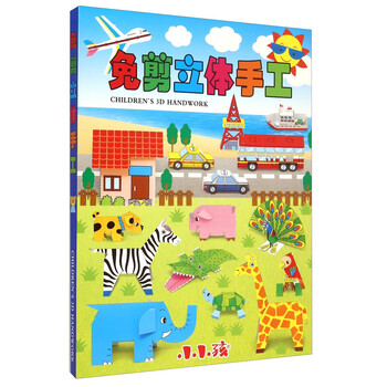 免剪立体手工