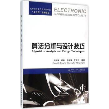 算法分析与设计技巧