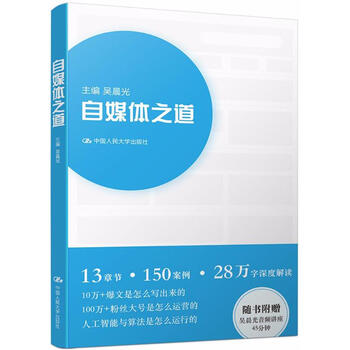 自媒体之道