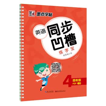 小学生英语同步凹槽练字宝上册荆霄鹏书部编人教版儿童练字帖反复使用四年级初学者英文练习书法临摹墨点字帖