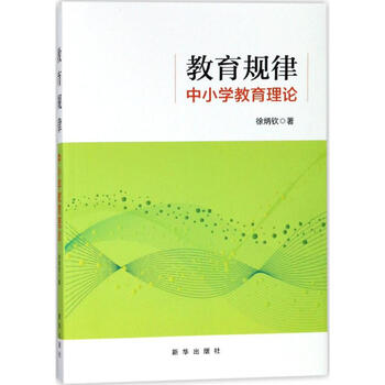 教育规律