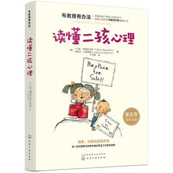 布教授有办法：读懂二孩心理 崔玉涛推荐