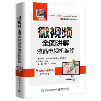 微视频全图讲解液晶电视机维修
