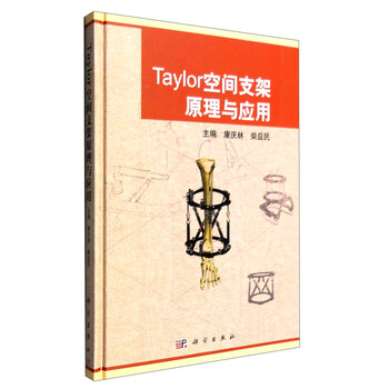Taylor空间支架原理与应用