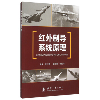 红外制导系统原理