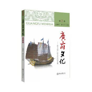 广府文化·第2卷