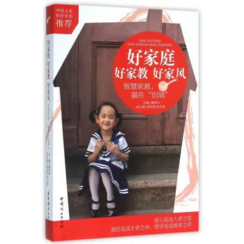 好家庭好家教好家风(智慧家教赢在创境)
