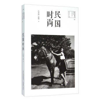 民国时尚