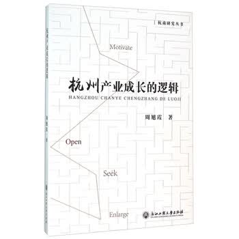 杭州产业成长的逻辑