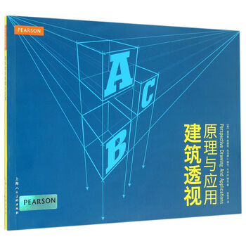 建筑透视原理与应用