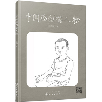 中国画白描人物9787122316370