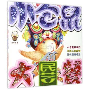 小仓鼠的民艺大餐