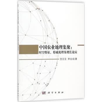中国农业地理集聚