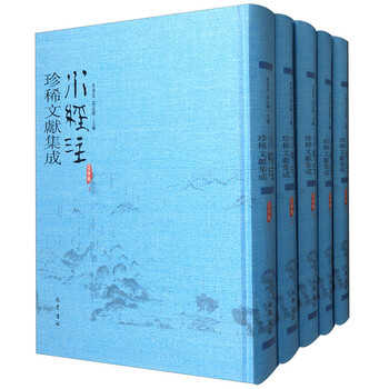 水经注珍稀文献集成（第4辑 套装全10册）