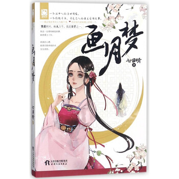画月梦