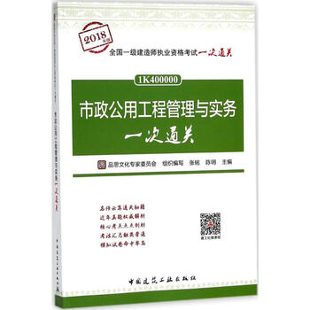市政公用工程管理与实务一次通关