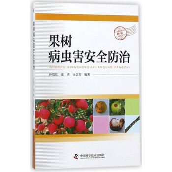 果树病虫害安全防治