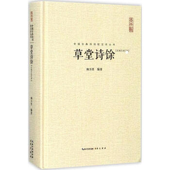 草堂诗馀