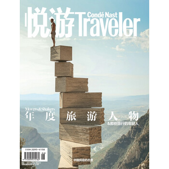 悦游-Condé Nast Traveler（2018年06月号）