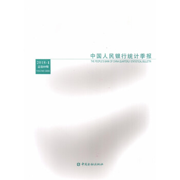 统计季报2018-1【中国金融出版社直属书店】