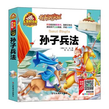孙子兵法:彩色注音 政治/军事 书籍