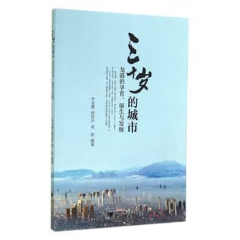 三十岁的城市(龙港的孕育诞生与发展)