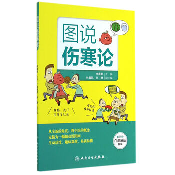 图说伤寒论