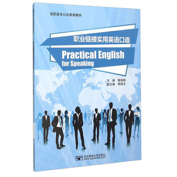 职业链接实用英语口语（附光盘）