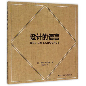 设计的语言