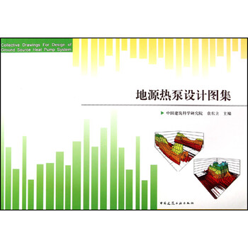 地源热泵设计图集