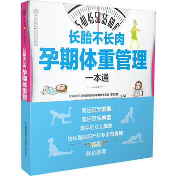 长胎不长肉9787553754673