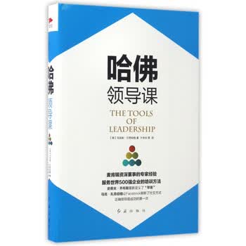 哈佛领导课(精)