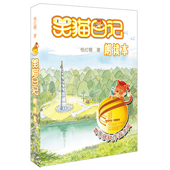 杨红樱笑猫日记朗读本
