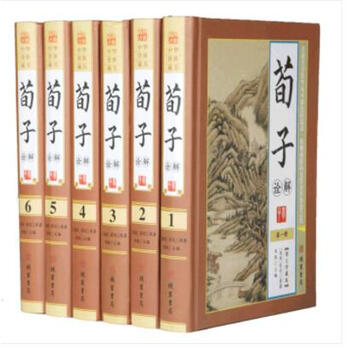 荀子诠解 全套6册16开精装 文白对照注释译文图文珍藏版  线装书局