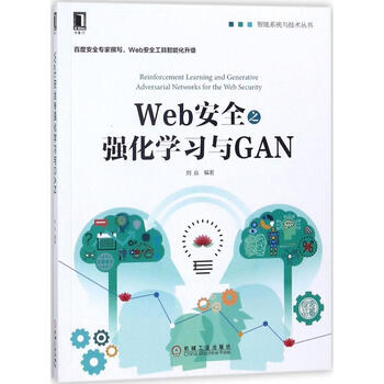 Web安全之强化学习与GAN