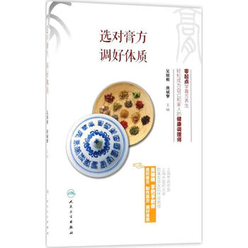 选对膏方,调好体质