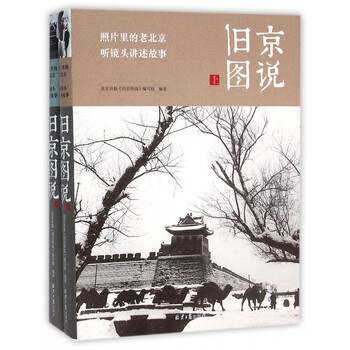 旧京图说(上下)