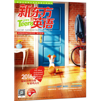 新东方英语·中学生（2016年2月号）