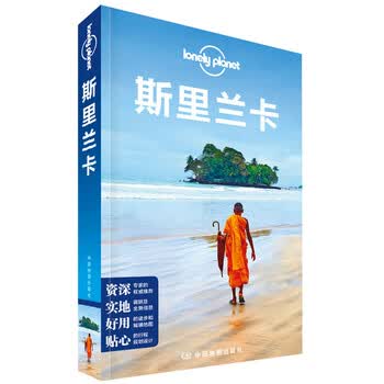 斯里兰卡（第三版）-LP孤独星球Lonely Planet旅行指南