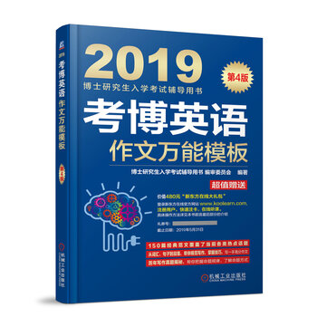 考博英语作文万能模板:20199787111598565