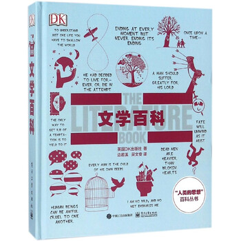 文学百科(精)/人类的思想百科丛书