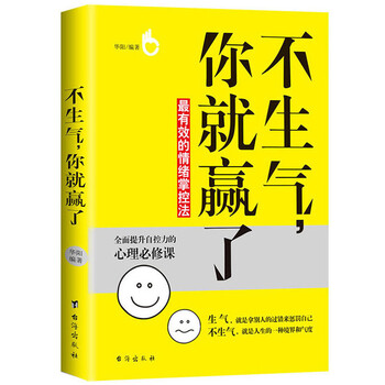 不生气，你就赢了