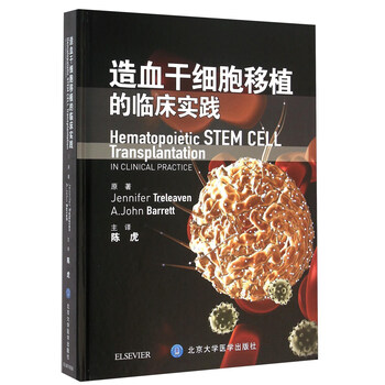 造血干细胞移植的临床实践
