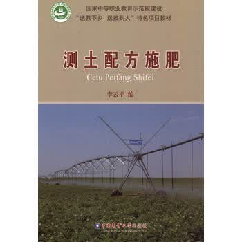 测土配方施肥