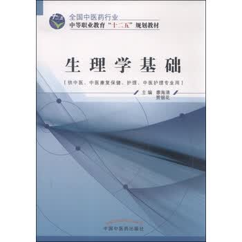 生理学基础