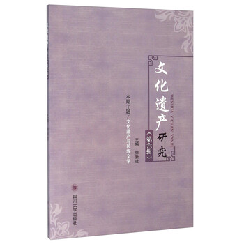 文化遗产研究（第六辑）